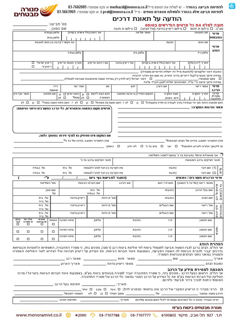טופס תביעה מנורה ריק Pdf