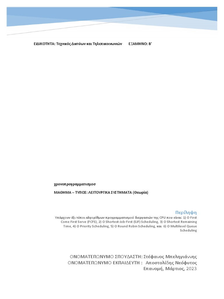 ΕΡΓΑΣΙΑ ΣΤΑ ΛΕΙΤΟΥΡΓΙΚΑ ΣΥΣΤΗΜΑΤΑ ΙΙ Θεωρία Χρονοπρογραμματισμός ΚΜΕ ...