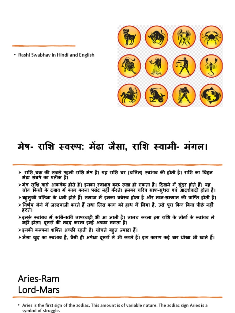 Rashi Swabhav Hindi & English PDF | PDF