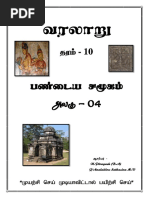 Grade 11 History Short Notes Tamil | PDF