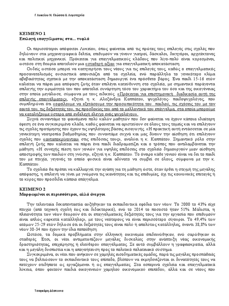 ΔΙΑΓΩΝΙΣΜΑ ΣΕΠ | PDF