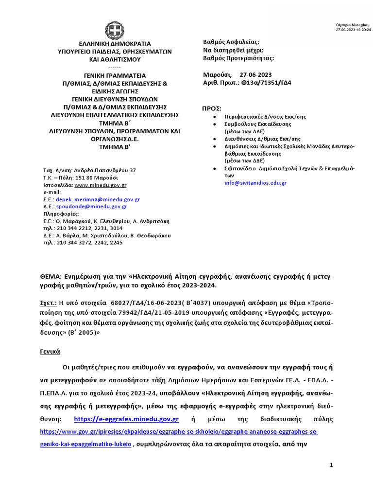 Info@sivitanidios - Edu.gr: Geniko-Kai-Epaggelmatiko-Lukeio | PDF