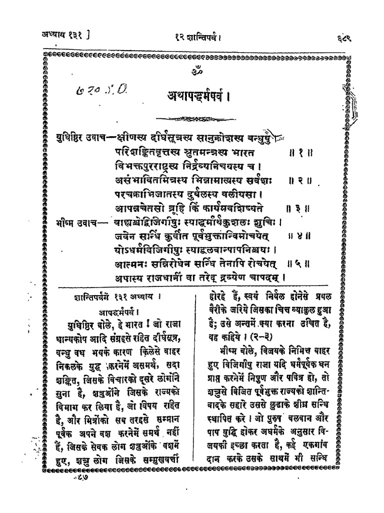 12 Mahabharat Santi Parva Part 2 - SD Satwalekar 1929 | PDF 12 Mahabharat Santi Parva Part 2 - SD Satwalekar 1929 | PDF