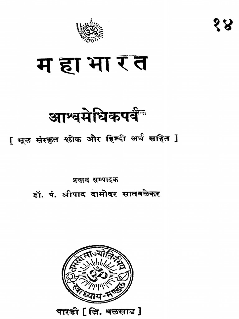 14-18 Mahabharat Asvamedhika To Svargarohana Parvas - SD Satwalekar 1977 | PDF