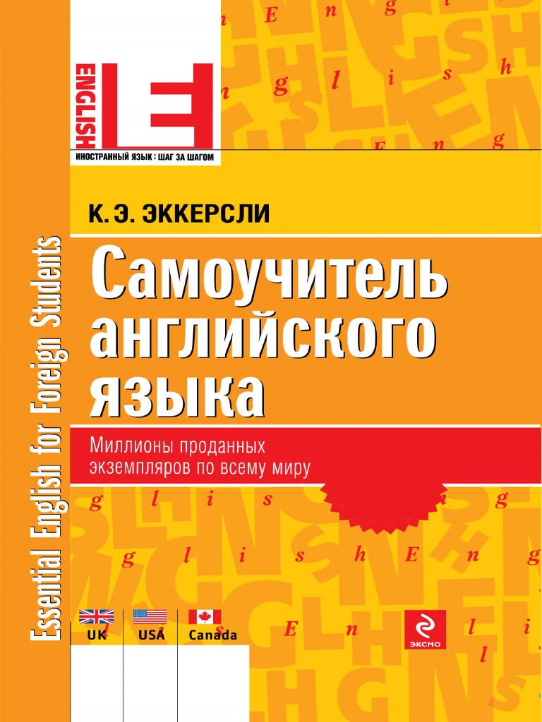 Ekkersli Samouchitel Anglyskogo Yazyka | PDF