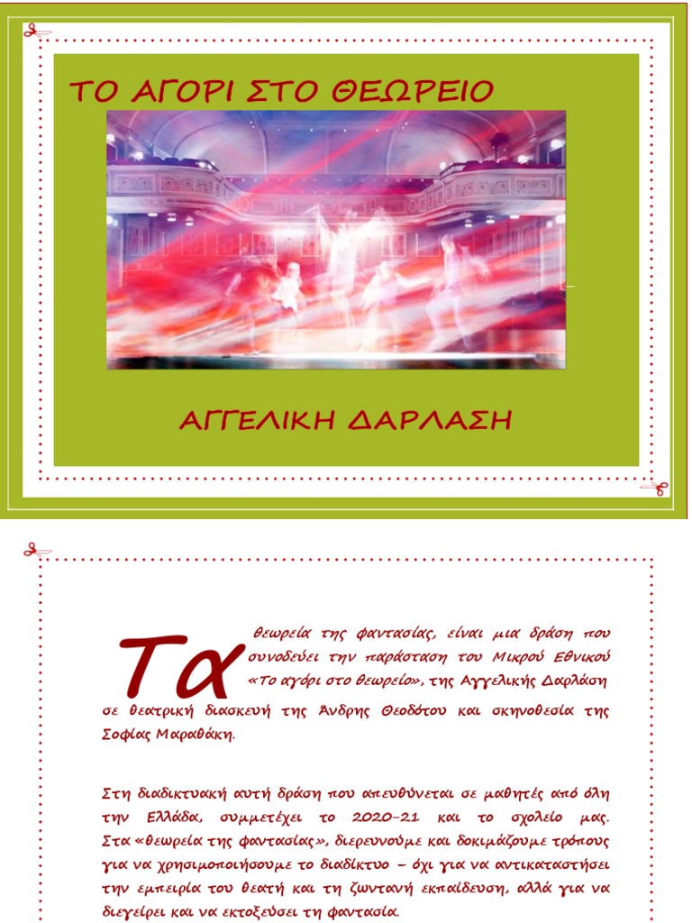 ΤΟ ΑΓΟΡΙ ΣΤΟ ΘΕΩΡΕΙΟ | PDF