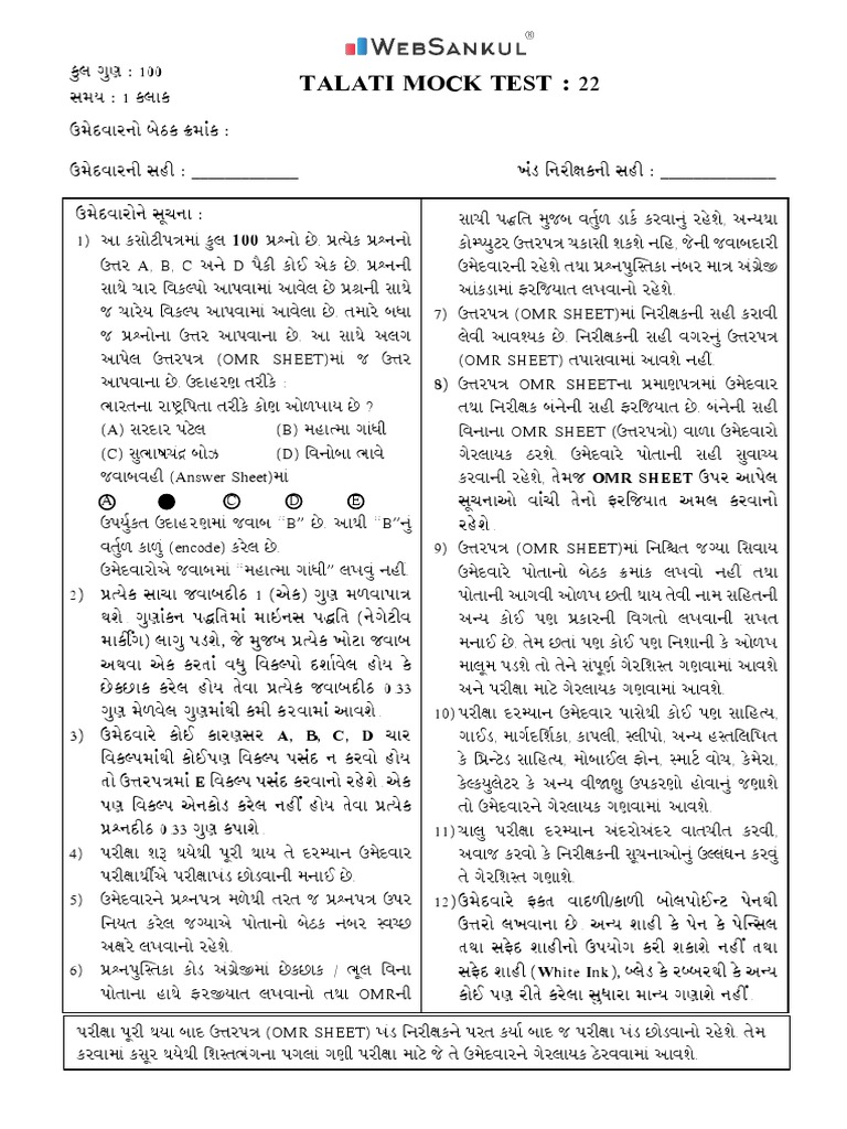 Talati Model Paper 22 by WebSankul | PDF