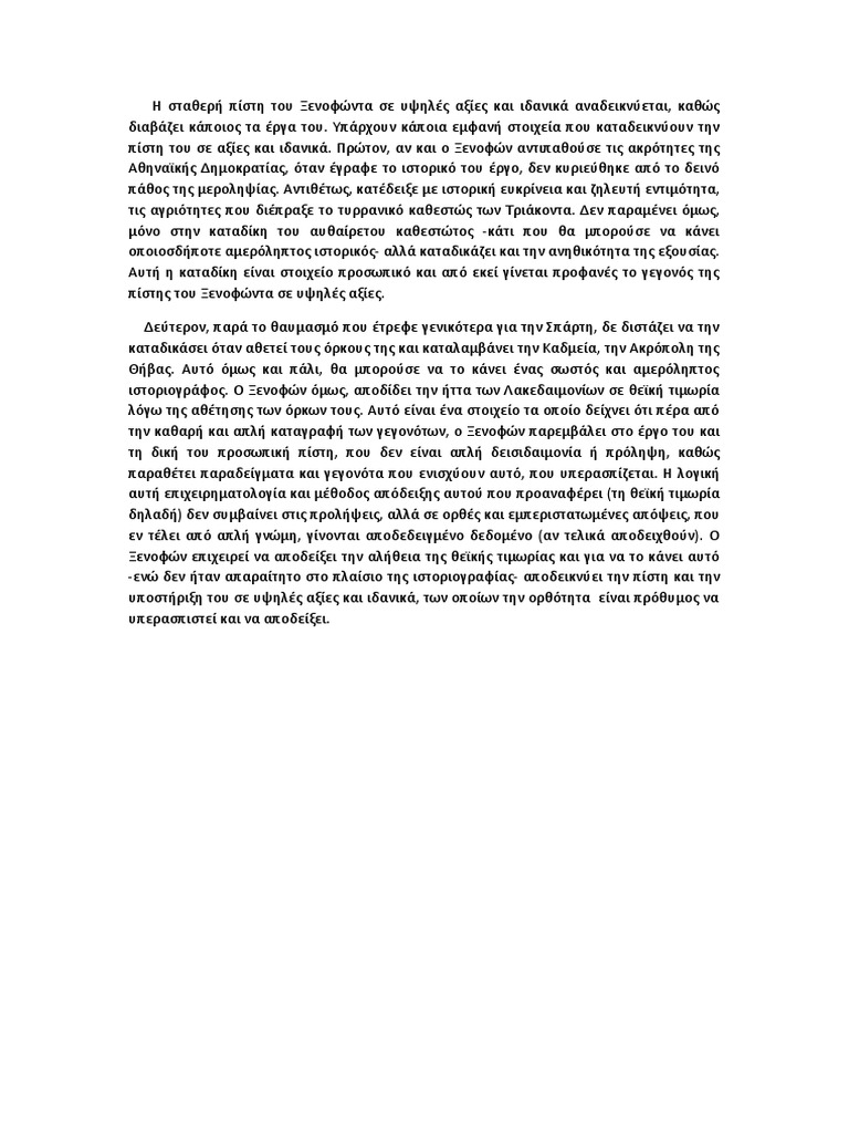 Η πίστη του Ξενοφώντα σε υψηλές αξίες | PDF