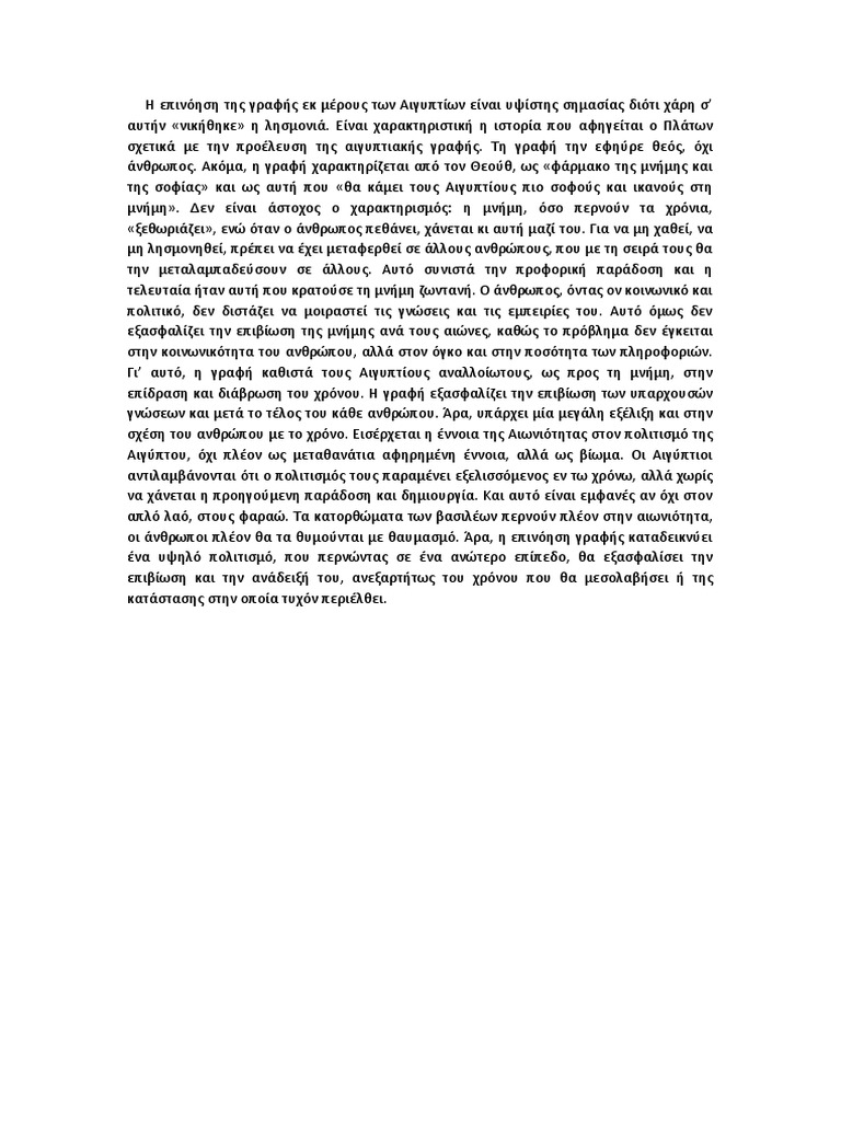 Η σημασία της Αιγυπτιακής γραφής | PDF