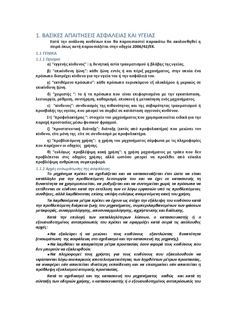 ΜΕΛΕΤΗ ΕΝΑΡΜΟΝΙΣΗΣ | PDF