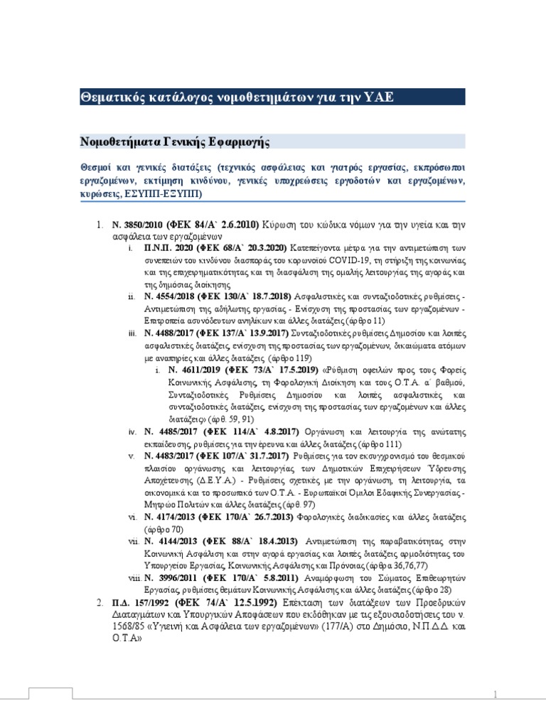 ΝΟΜΟΘΕΣΙΑ ΓΙΑ ΤΗΝ ΥΑΕ | PDF
