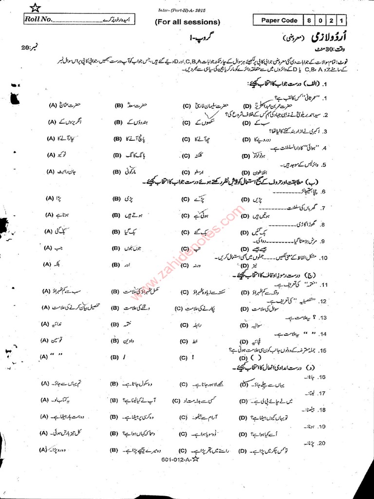 2nd Year Urdu Past Papers Zahid Notes | PDF