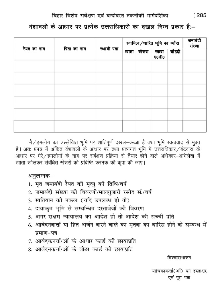 Bansawali Dhakhal | PDF
