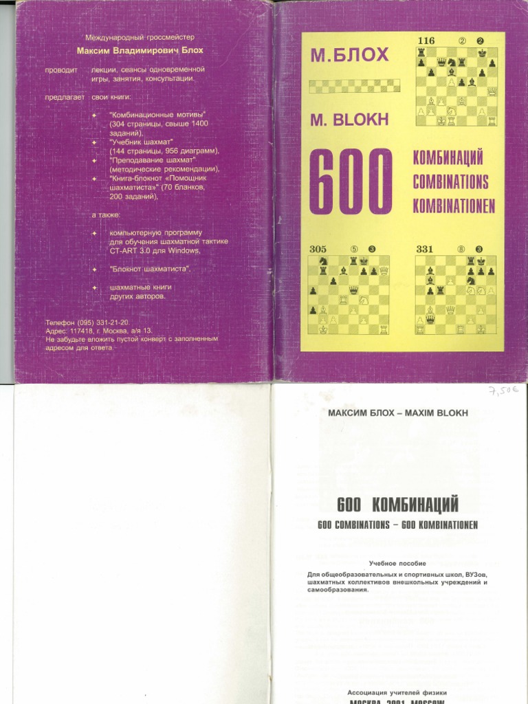 Blokh 600 Combinations Chess | PDF