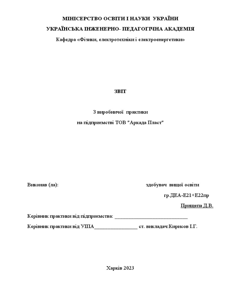 Прищепа отчёт | PDF