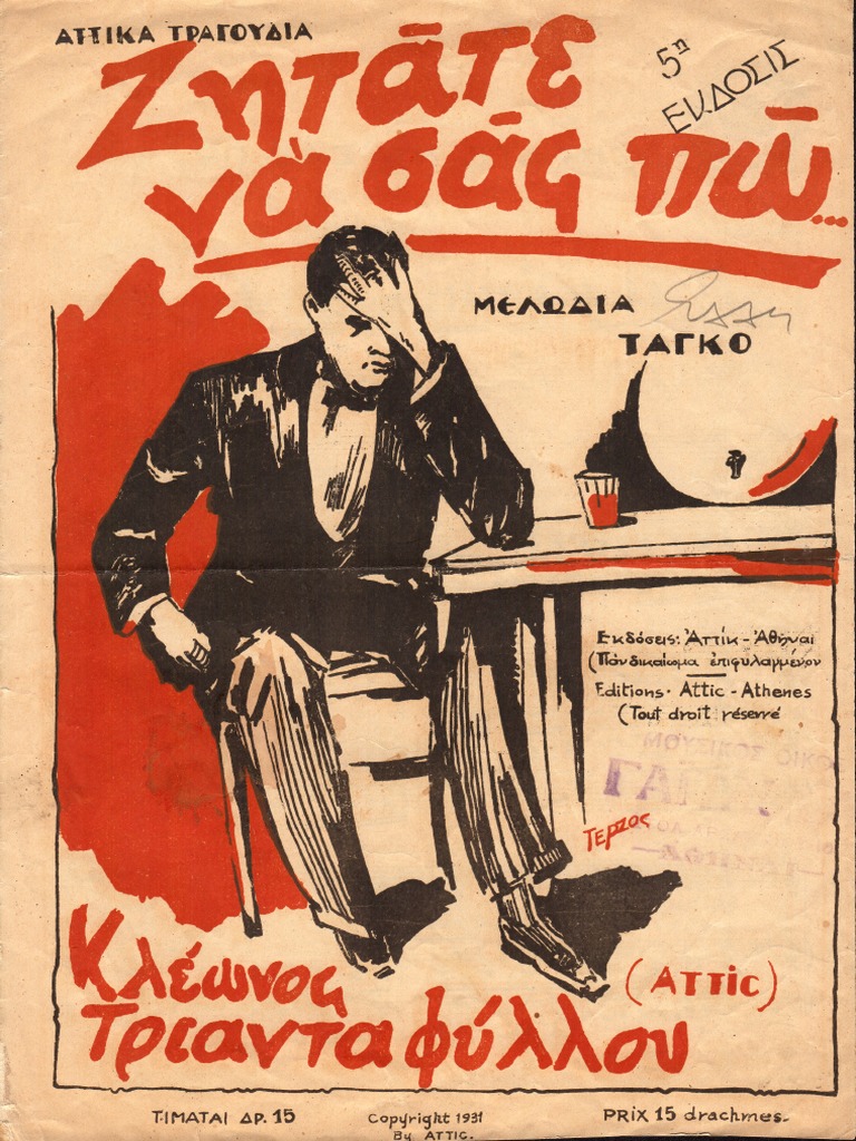 Ζητατε να σας πω | PDF