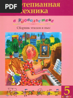 RCM Level 2 Piano Etudes | PDF