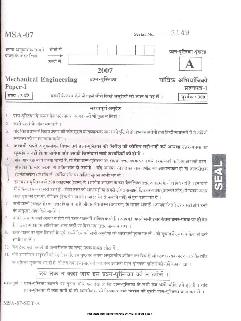 JSSC Junior Engineer Mechanical Engineering Old Paper | PDF