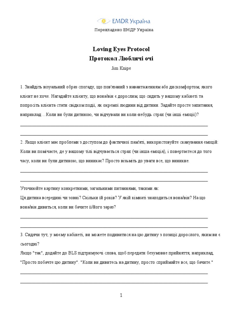 Ua Loving Eyes Protocol | PDF