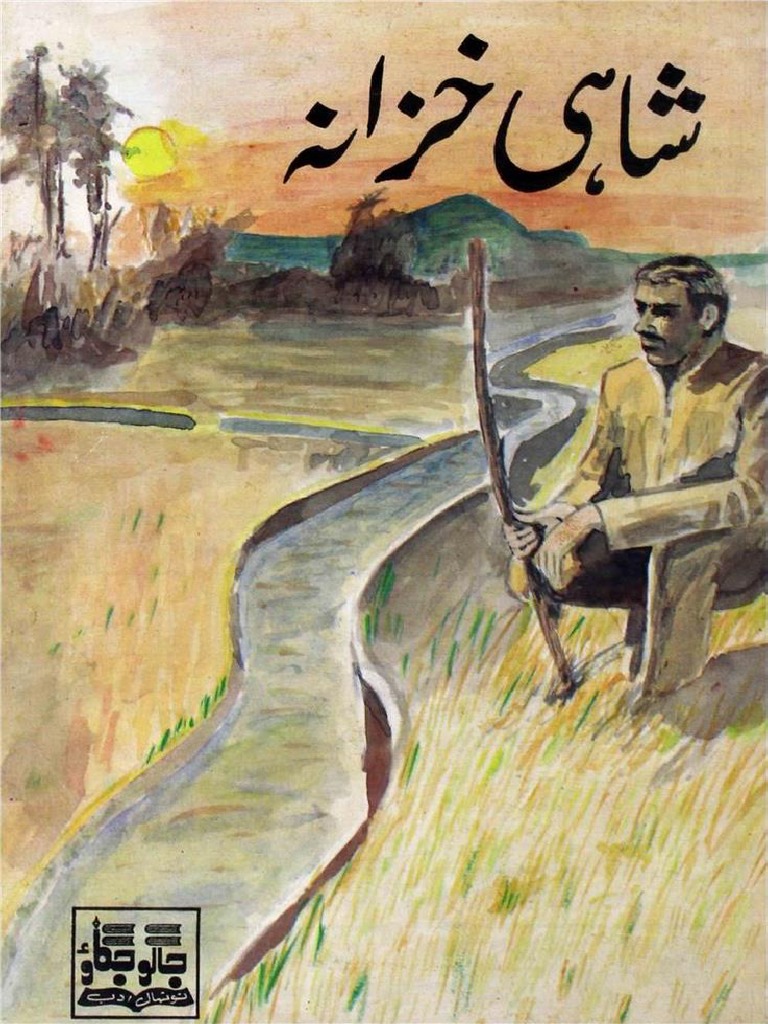 Shahi Khazana Saeed Akhtar Ebooks | PDF