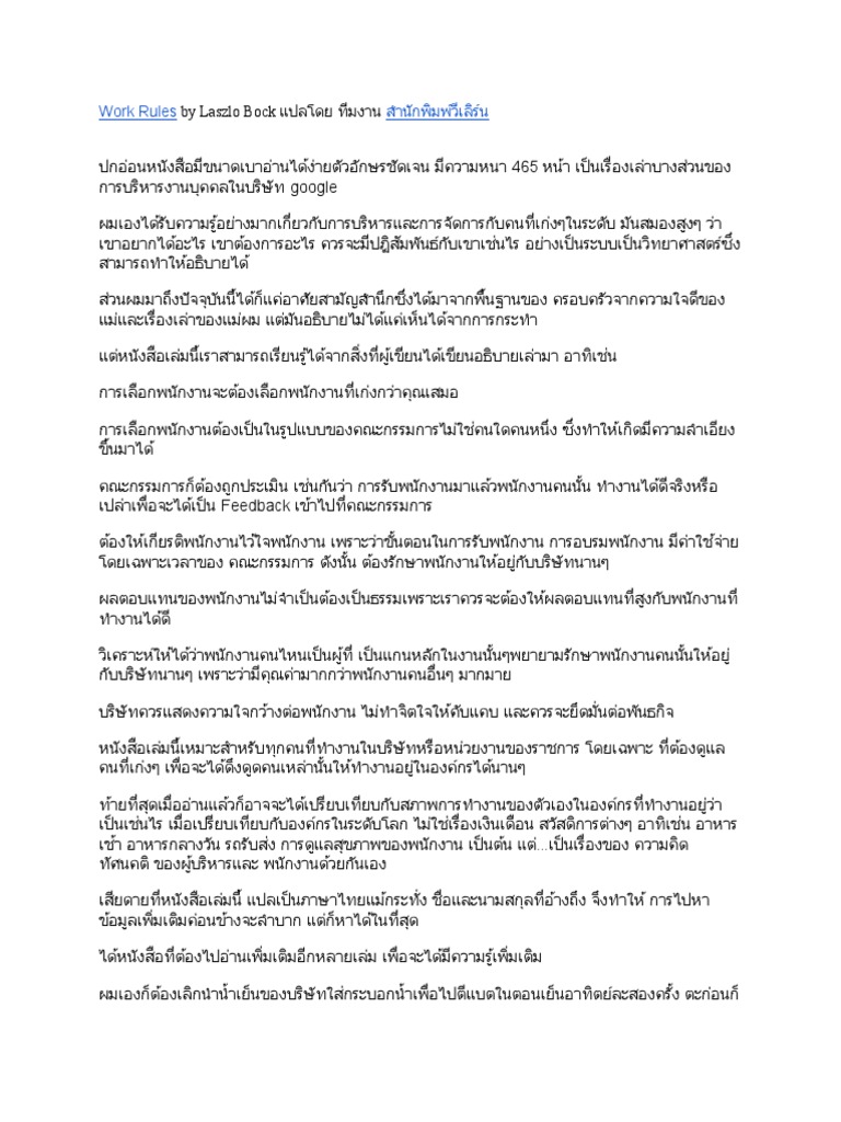 031 Work Rules | PDF