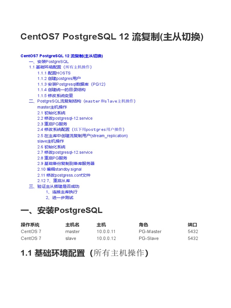PostgreSQL 12 流复制 | PDF