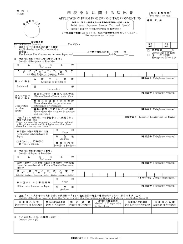 Pixta Application Form For Income Tax Convention | PDF