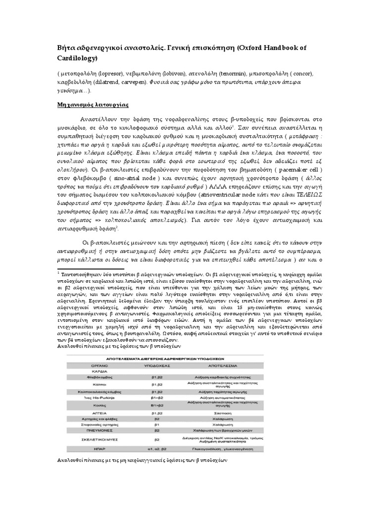 Β αδρενερβικοί αναστολείς | PDF
