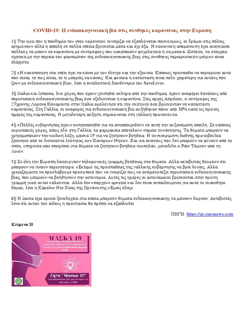 ενδοοικογενειακη βια | PDF