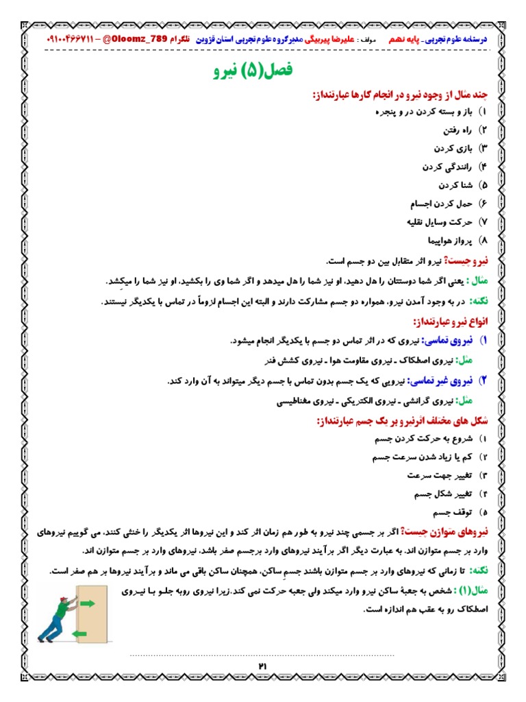 JozveSoal 9 Olum-5 Hamgamdars | PDF