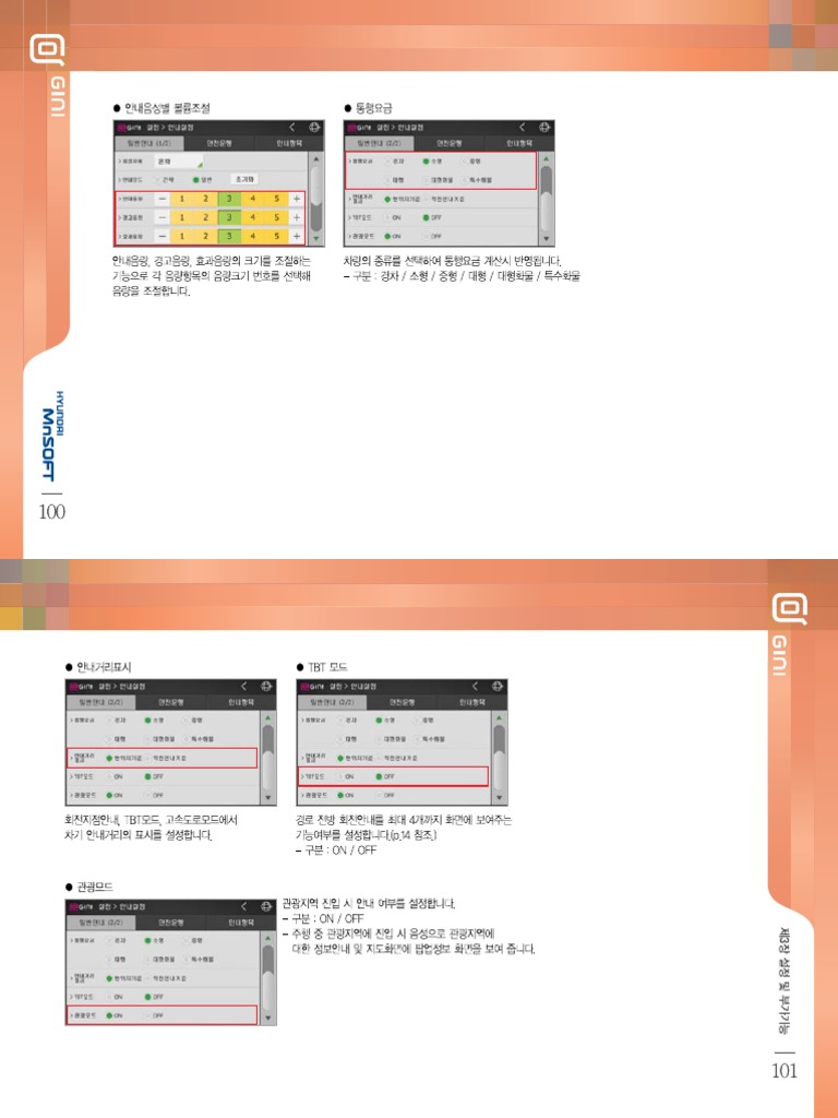 지도매뉴얼 (GINI 2D TPEG - V6.2) -páginas-101-198 | PDF