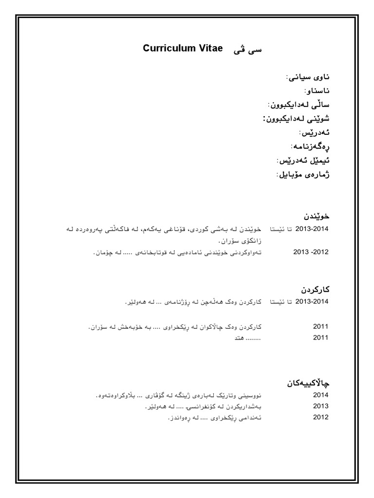 نمونەی سی ڤی به - کوردی Curriculum Vitae | PDF