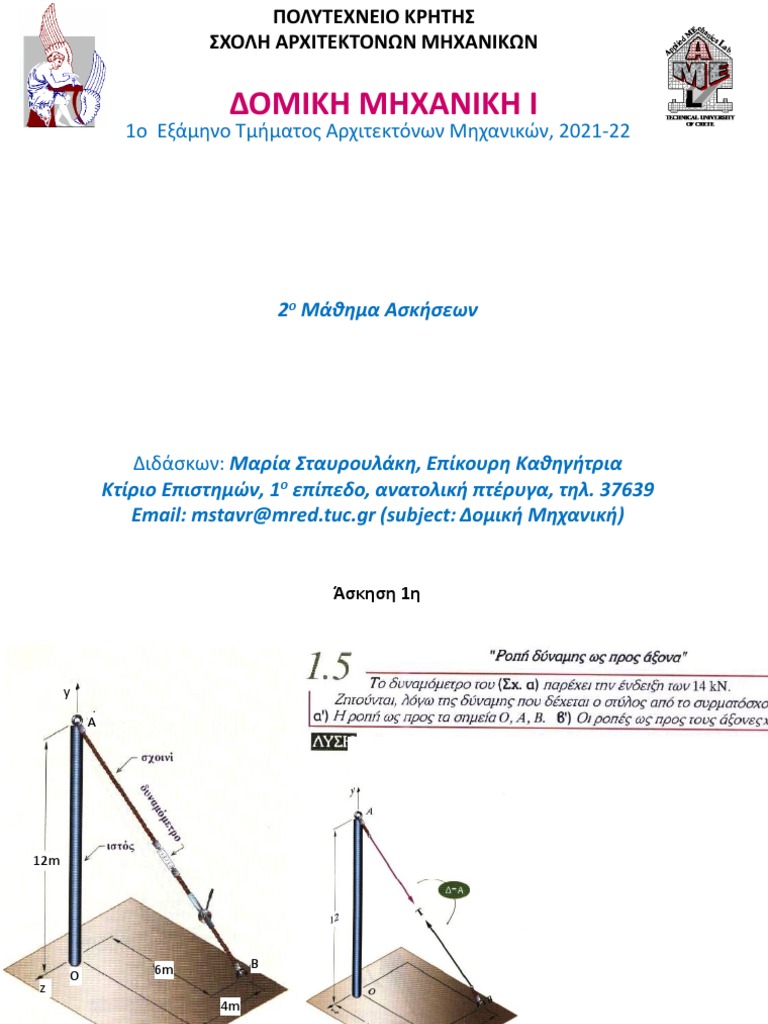 Παρουσίαση Ασκήσεων 2η - 2021 | PDF