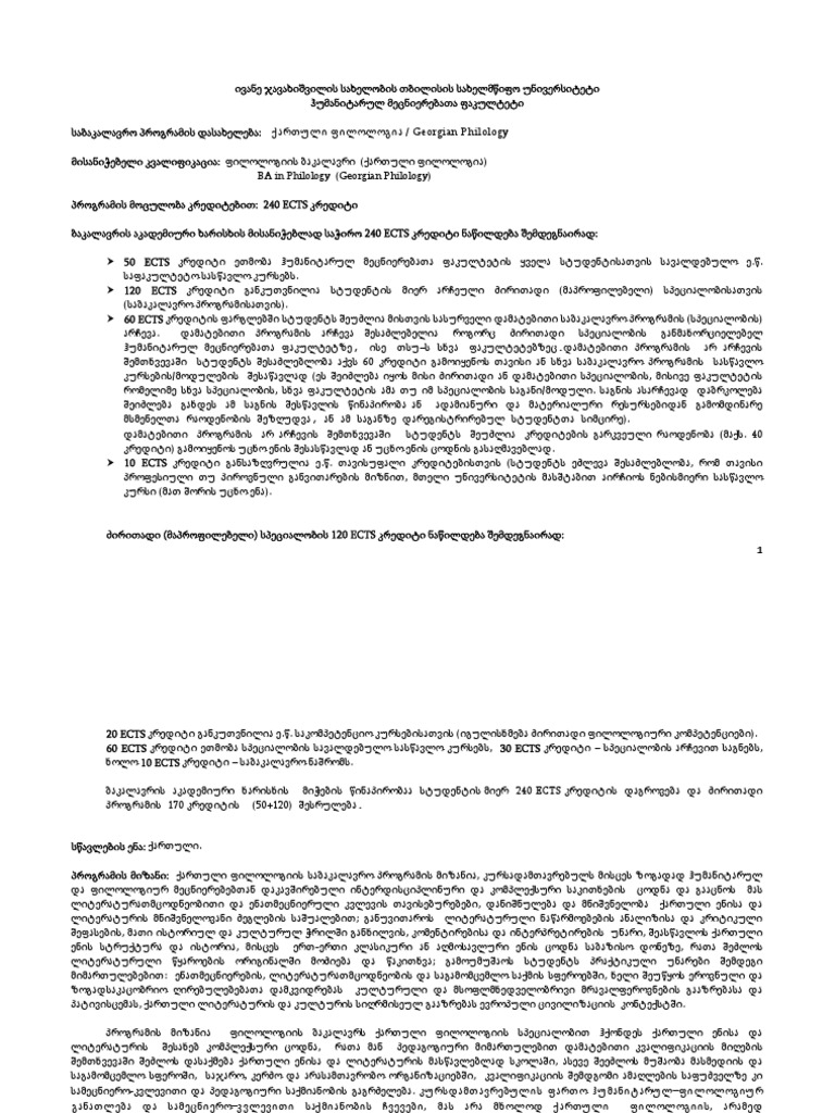 ქართული ფილოლოგია / Georgian Philology | PDF