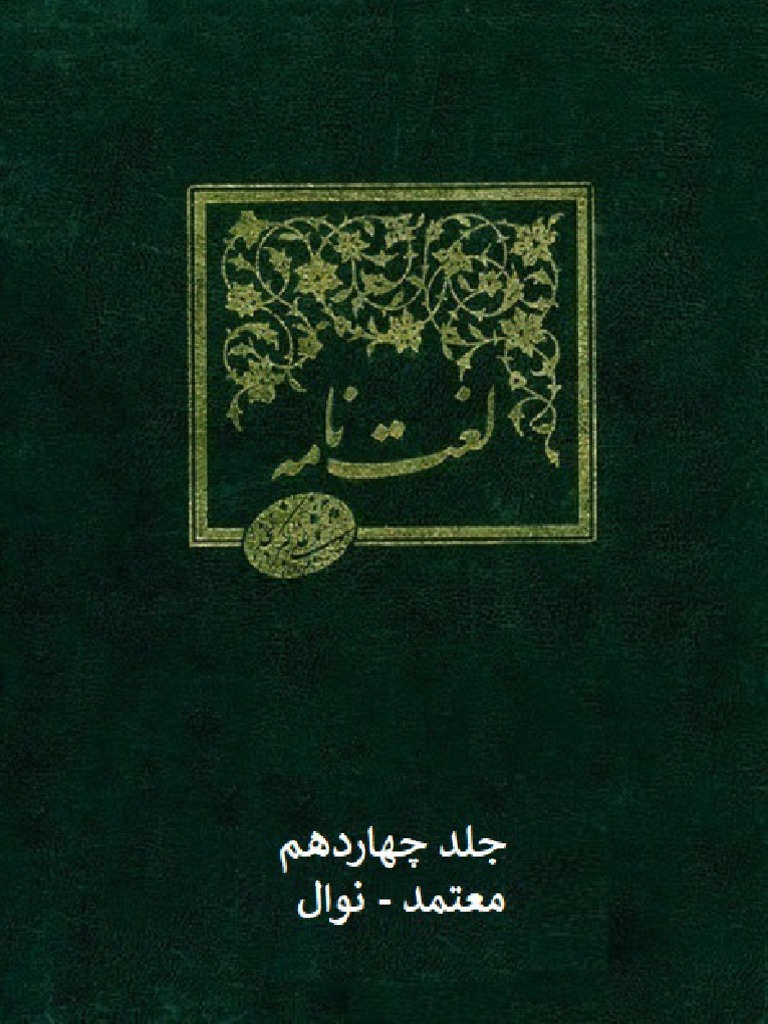 Loghatnameh Dehkhoda 14 (Rouzegar - Com) | PDF