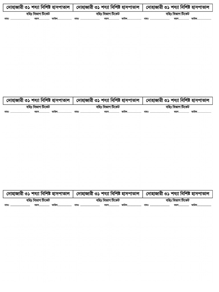 OPD TICKETS Hospital | PDF