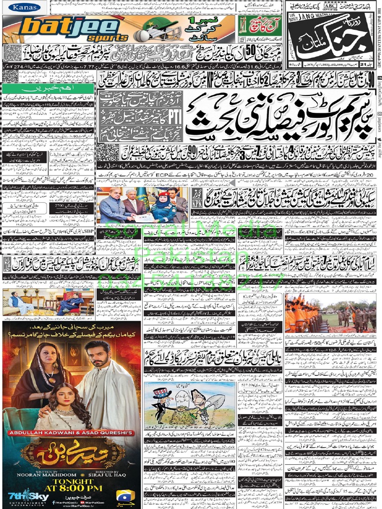 Jang Multan 02 March | PDF