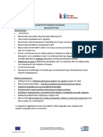 ΕΝΤΥΠΟ ΣΥΝΑΙΝΕΣΗΣ ΕΠΙΔΟΜΑ ΣΤΕΓΑΣΗΣ | PDF