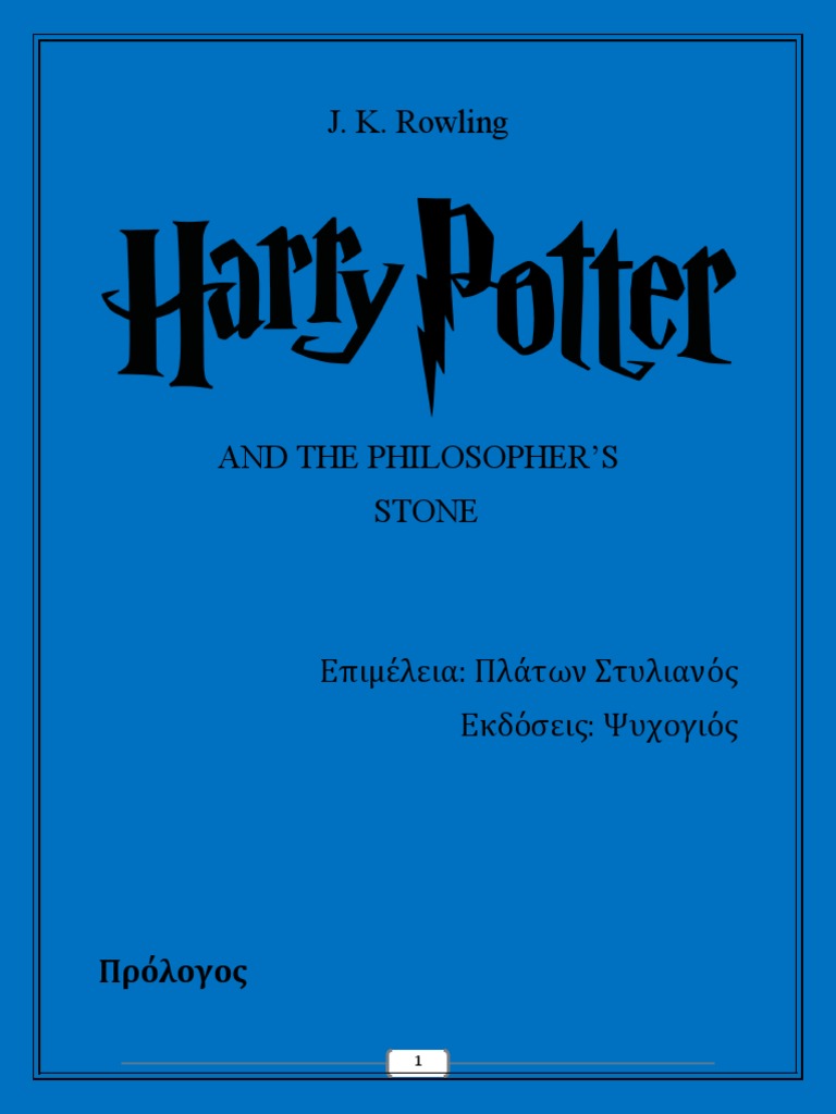Harry Potter (Γλώσσα) | PDF