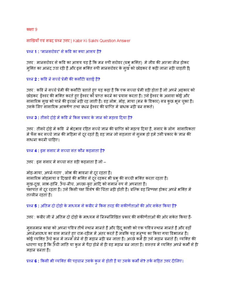 क ा 9 सा खयाँ एवं सबद न उ र - Kabir Ki Sakhi Question Answer | PDF