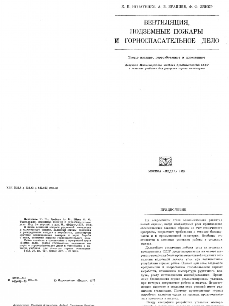 1ignatenko K P Braytsev A V Eyner F F Ventilyatsiya Podzemnye | PDF