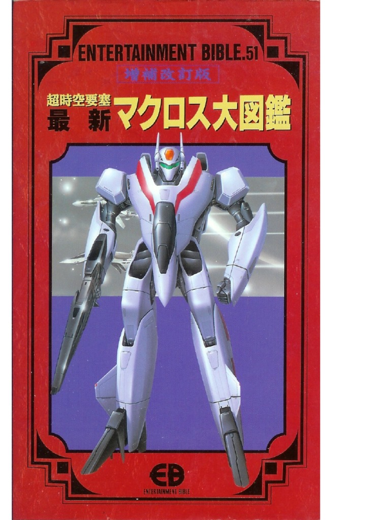 Entertainment Bible 51 Macross II 5 PDF Free | PDF