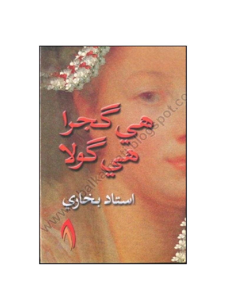 Open Hee Gajra | PDF