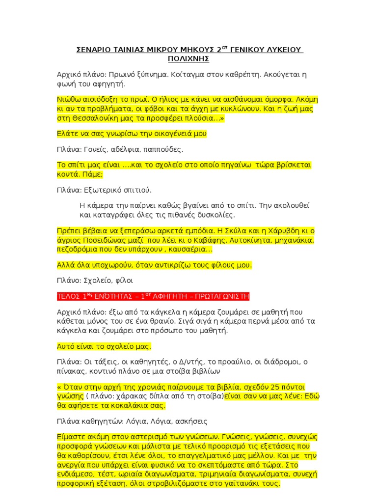 ΣΕΝΑΡΙΟ ΤΑΙΝΙΑΣ ΜΙΚΡΟΥ ΜΗΚΟΥΣ 2ΟΥ ΓΕΝΙΚΟΥ ΛΥΚΕΙΟΥ ΠΟΛΙΧΝΗΣ | PDF