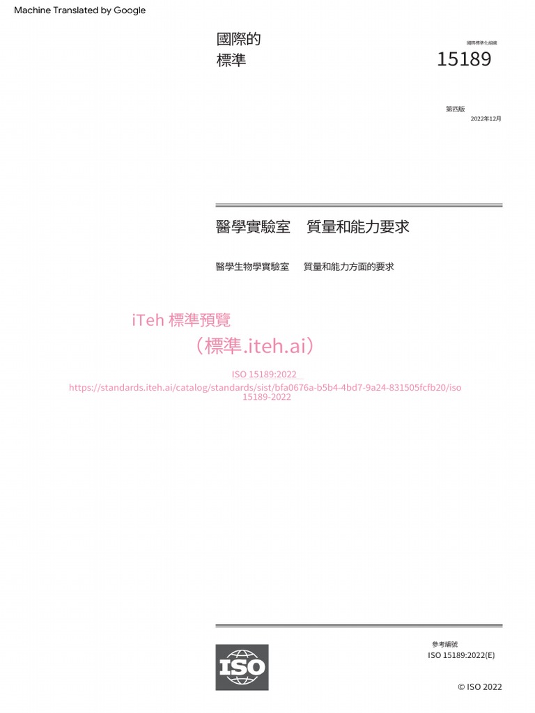 Iso 15189 2022 | PDF