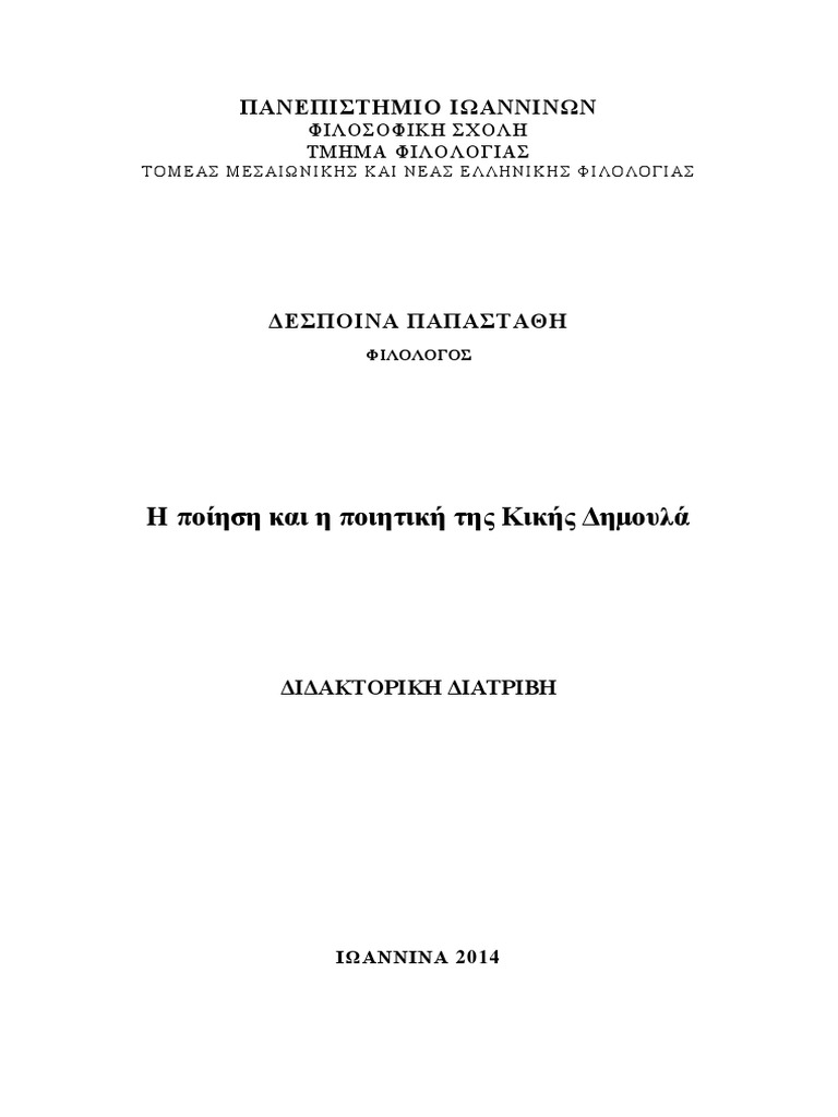 δημουλα | PDF