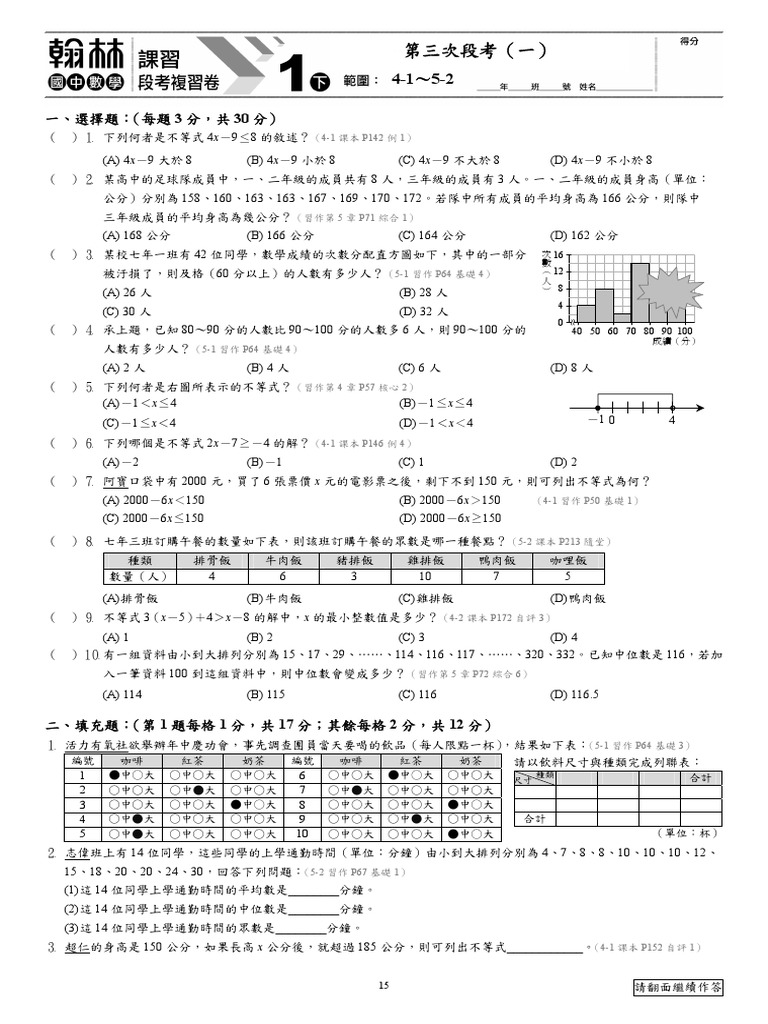 08 111國中數學1下課習段考複習卷 第3次段考（一） 111f636258 Pdf