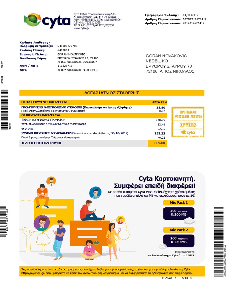 Cyta 2017012671417 1 | PDF