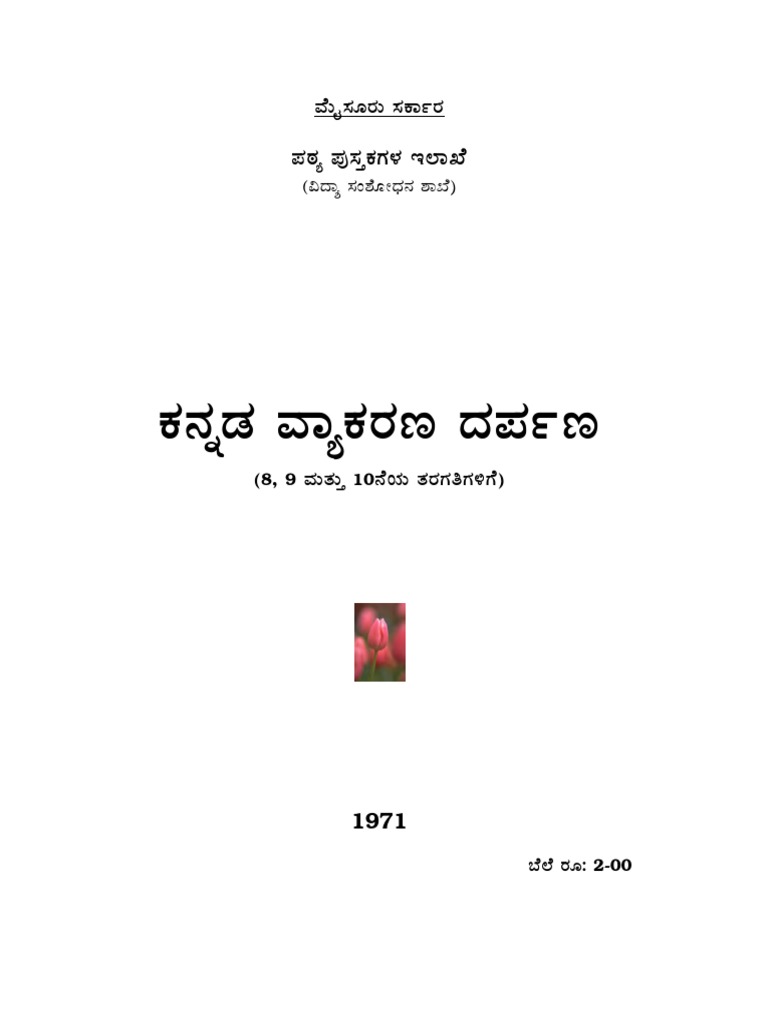 Kannada Vyakarana Darpana Book | PDF