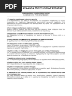 204040183 ΠΙΣΤΟΠΟΙΗΤΙΚΟ ΥΓΕΙΑΣ | PDF